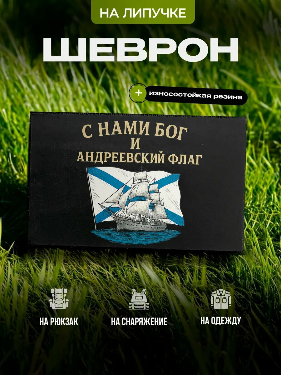 Шеврон IREVIVE прямоугольный "День ВМВ РФ" на липучке, на одежду, форму