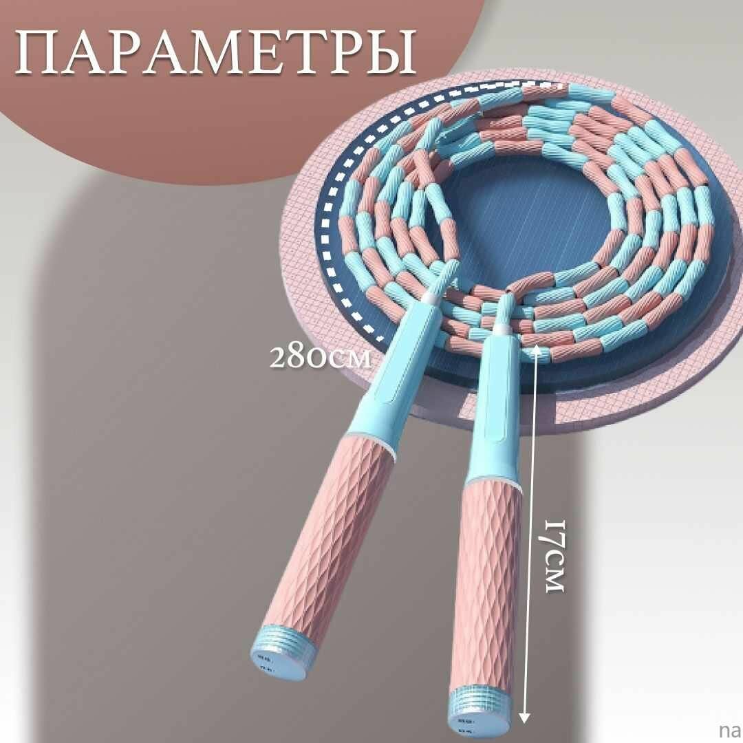 Скакалка для фитнеса и гимнастики/ прыгалка детская