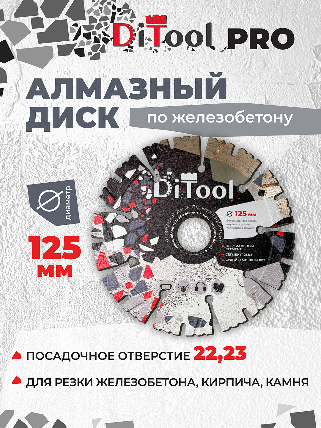 Диск алмазный, для железобетона/кирпича/камня, Ø 125мм , посадка 22.23