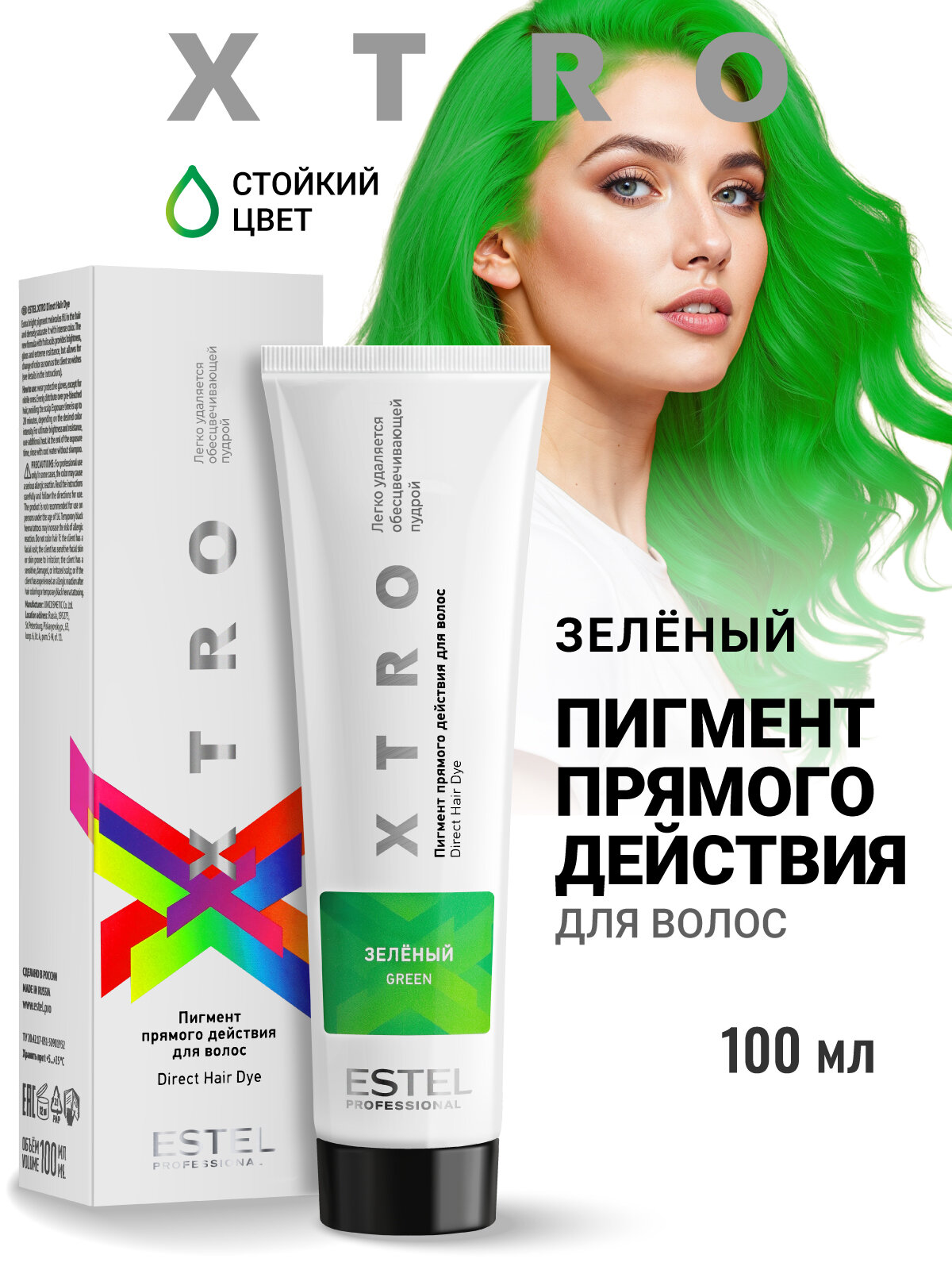 Краска для волос ESTEL PROFESSIONAL Xtro пигмент прямого действия зеленый 100 мл