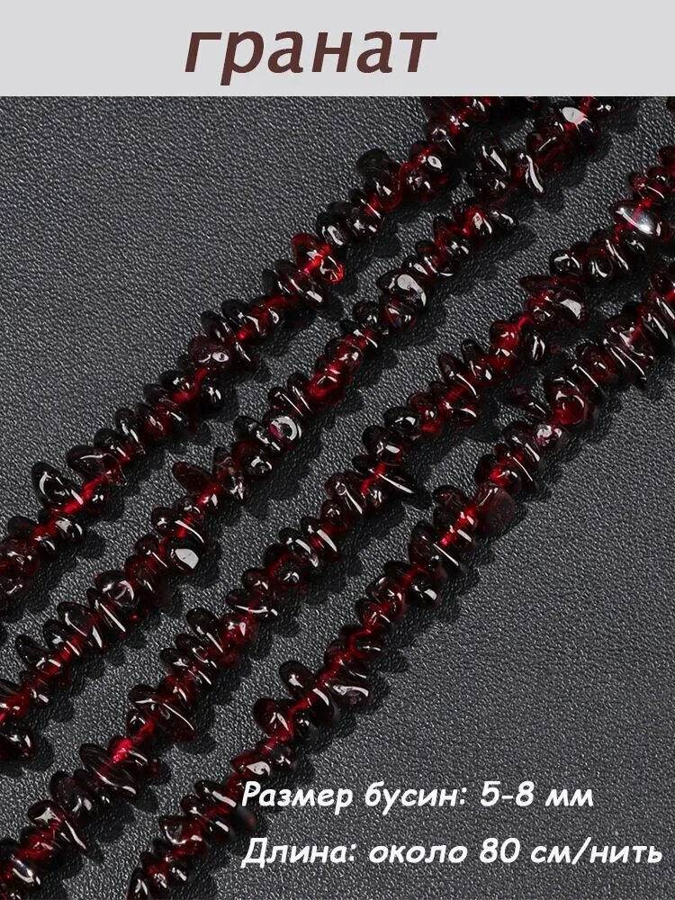 Гранат крошка 5-8 мм, Бусины из натуральных камней, нить около 80 см