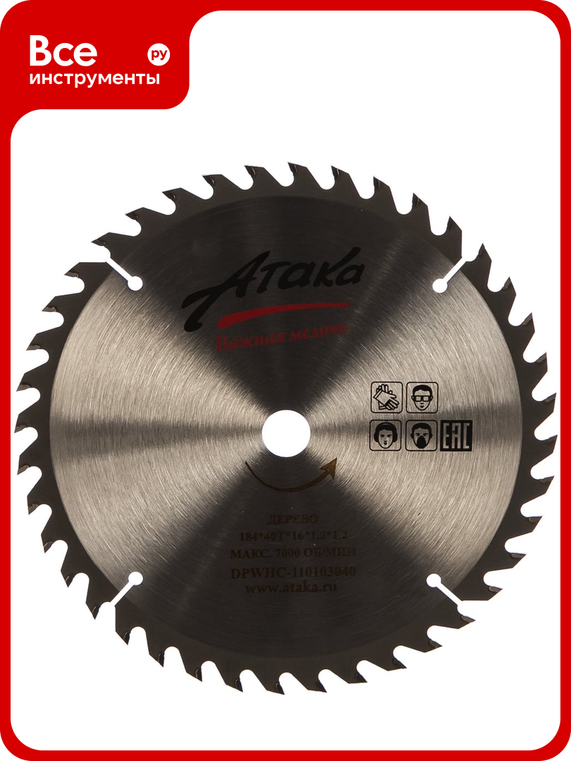 Диск пильный (184 мм; 40T; 16 мм) по дереву профи атака 8079540
