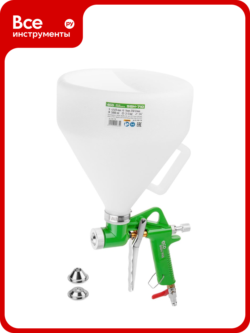 Пневматический краскопульт ECO SGH-710, для нанесения