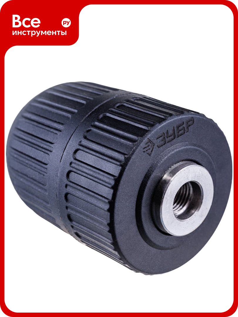 Патрон быстрозажимной мастер Зубр-3/8_z02 3/8"