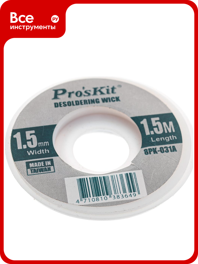 Лента-поглотитель олова Pro'sKit 8PK-031A 00153904