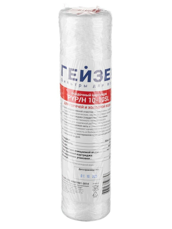 Картридж PYP/H 10 - 10SL Гейзер намоточный для горяч. воды, усиленный сердечник, 10мкм, Арт.28311