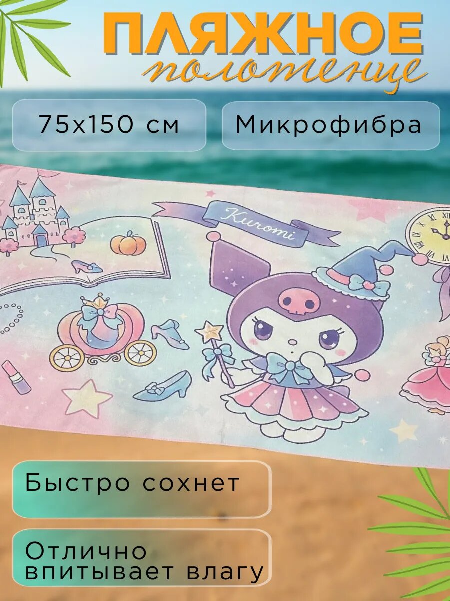 Полотенце пляжное пештемаль 75х150 см из микрофибры