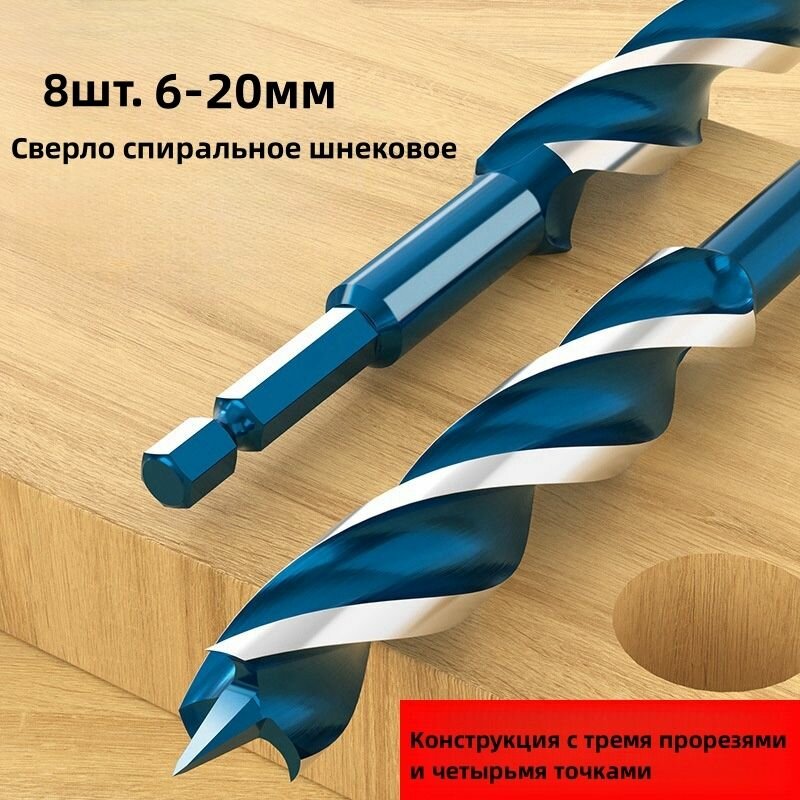 8 шт. 6-20 мм спиральное сверло по дереву 155 мм быстрорежущая дрель по дереву плотницкий столярный инструмент 6,35 мм шестигранный хвостовик
