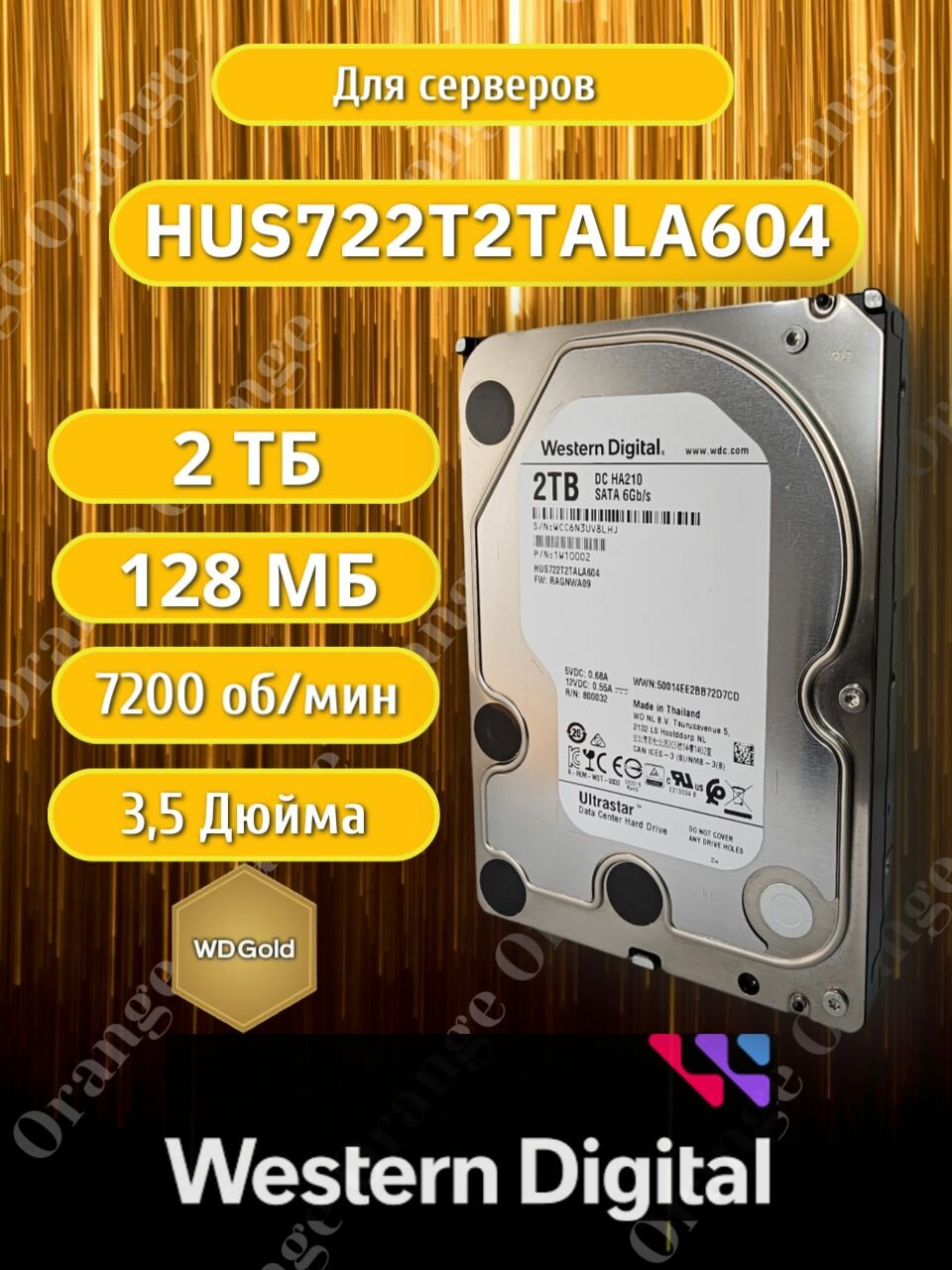 Жесткий диск HDD Western Digital HUS722T2TALA604 2TB, для видеонаблюдения, 7200об/мин