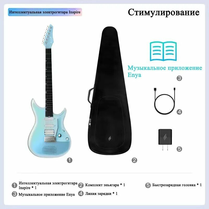 Электрогитара Enya Inspire Single и Double со встроенным интеллектуальным эффектором (Lake Blue)