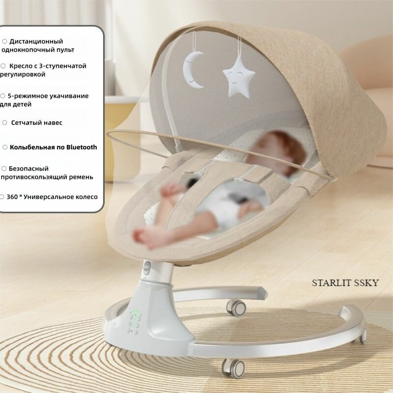 Многофункциональная электрическая качалка для детей: универсальное кресло-качалка, люлька и шезлонг для новорожденных и маленьких детей