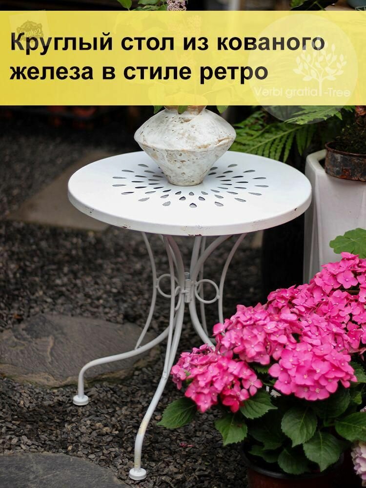 Белый круглый стол из кованого железа в стиле ретро