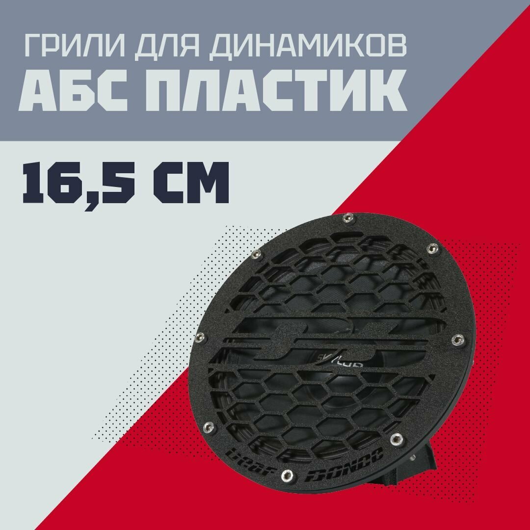 Грили для динамиков, 8 отверстий DB-3 сетка защитная