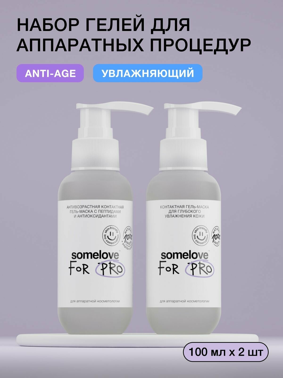 Набор контактных гелей для микротоков против сухости и морщин deep hydration & anti-age FOR PRO