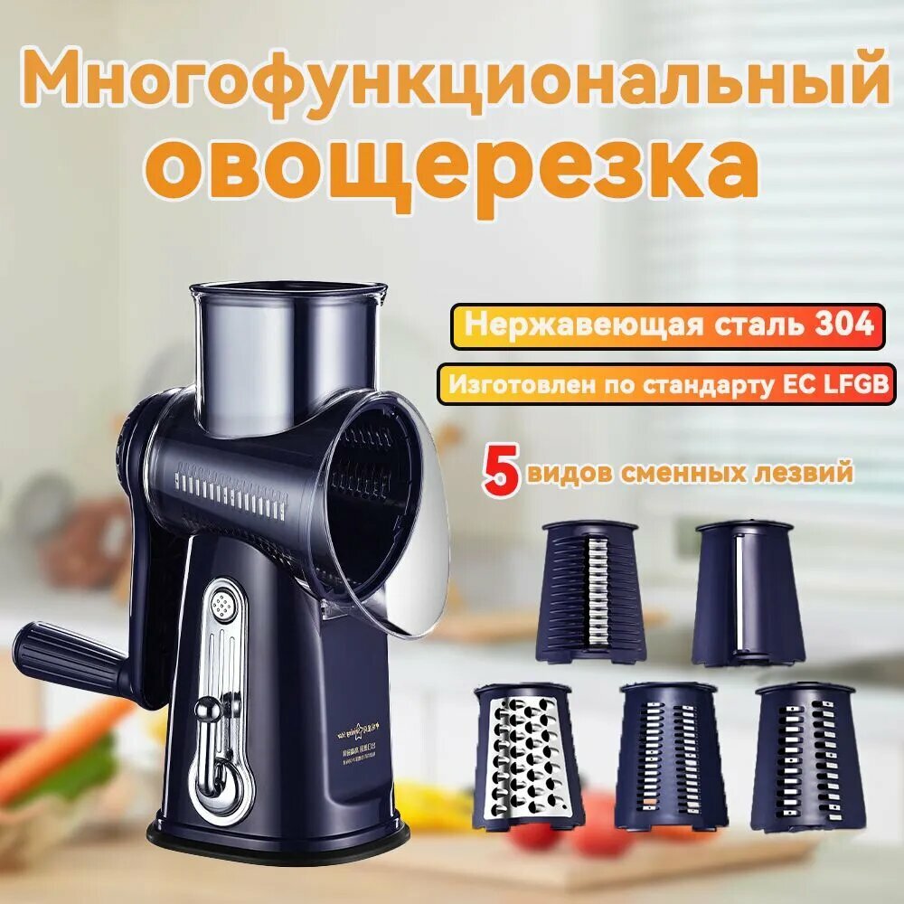 Овощерезка, для овощей, фруктов, льда, поварская, сменные насадки, 5в1, вакуумное крепление