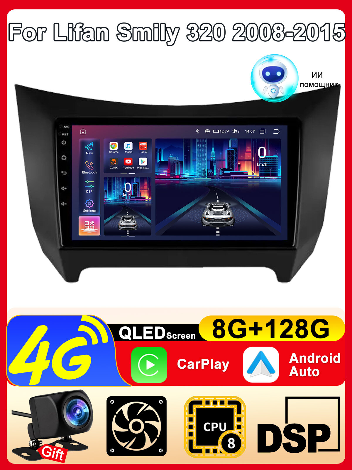 X-REAKO 9-inch Андроид 13 Магнитола для Lifan Smily 320 2008-2015 8/128GB 8-ми ядерный процессор, QLED экран, DSP, WiFi, GPS, 2 DIN , Интеллектуальное Охлаждение