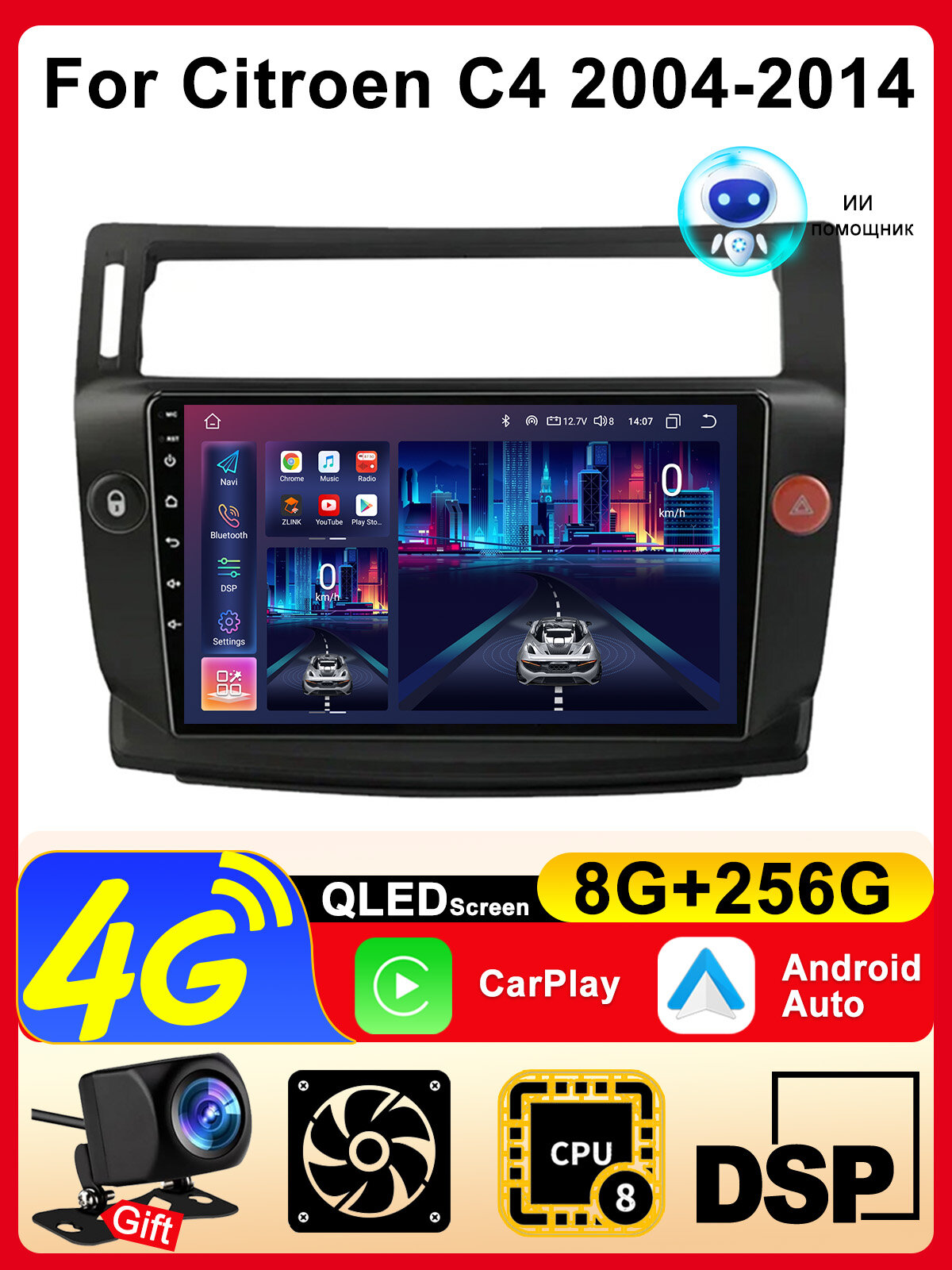 Автомагнитола Android подходит для Citroen C4 2004-2014, DSP, QLED, carplay/Android Auto, WiFi, Bluetooth