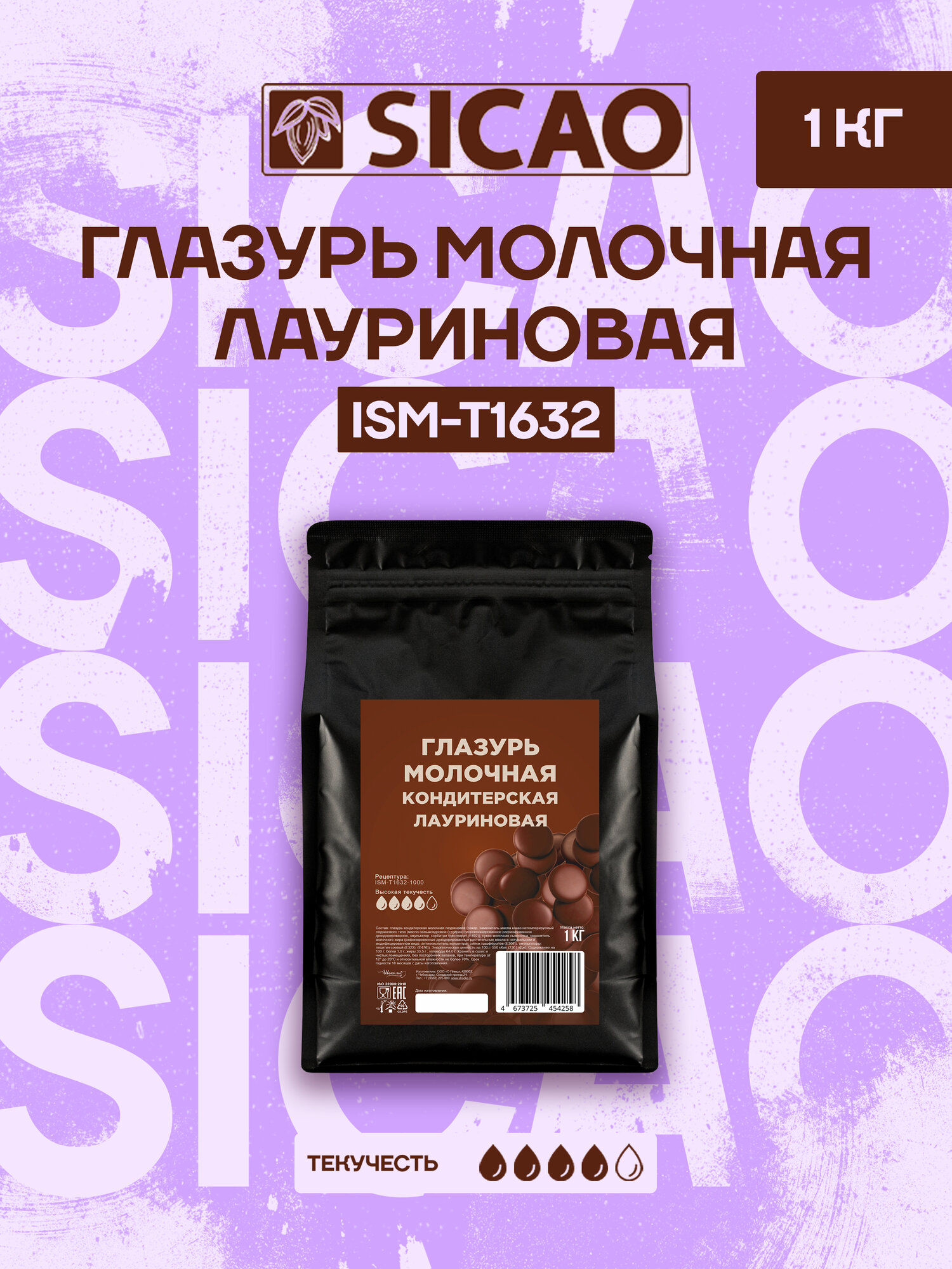 Молочная кондитерская глазурь Шоко. ru T1632 1 кг