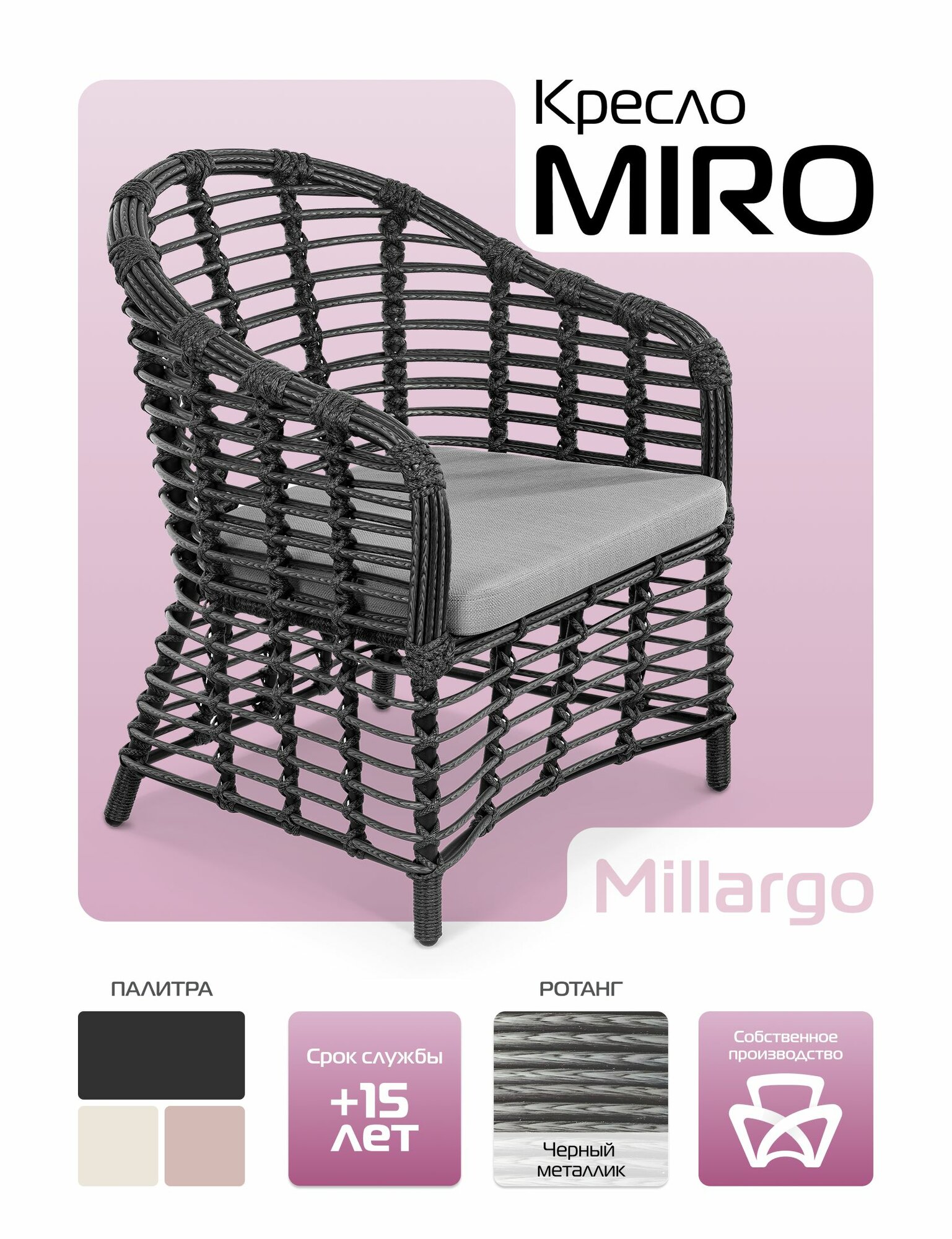 Кресло Miro цвет Чёрный металлик, RAL 9005, Ткань мебельная Mossle 990