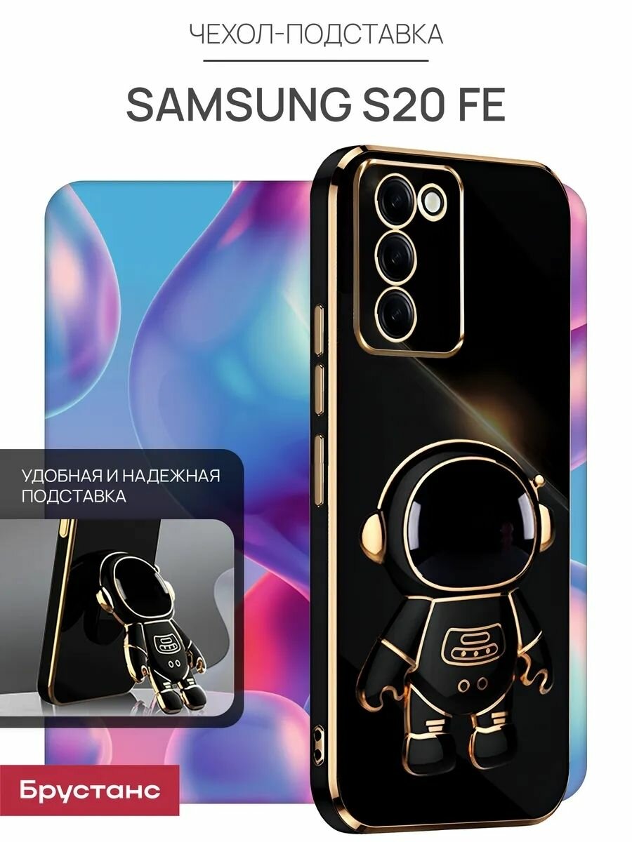 Чехол на Samsung S20 FE Самсунг с20 фе, бампер, черный, глянцевый Брустанс