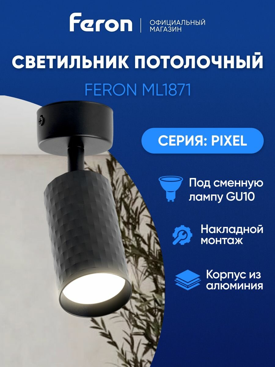 Светильник потолочный GU10 / Спот настенный / черный Feron ML1871 PIXEL 48651