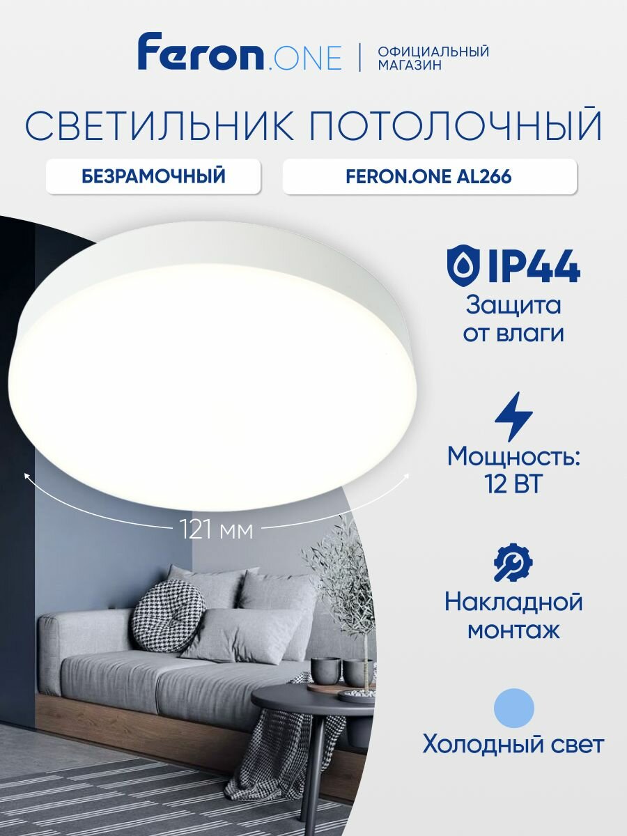 Светодиодный светильник накладной 12W 6400K белый Feron.ONE AL266 51906