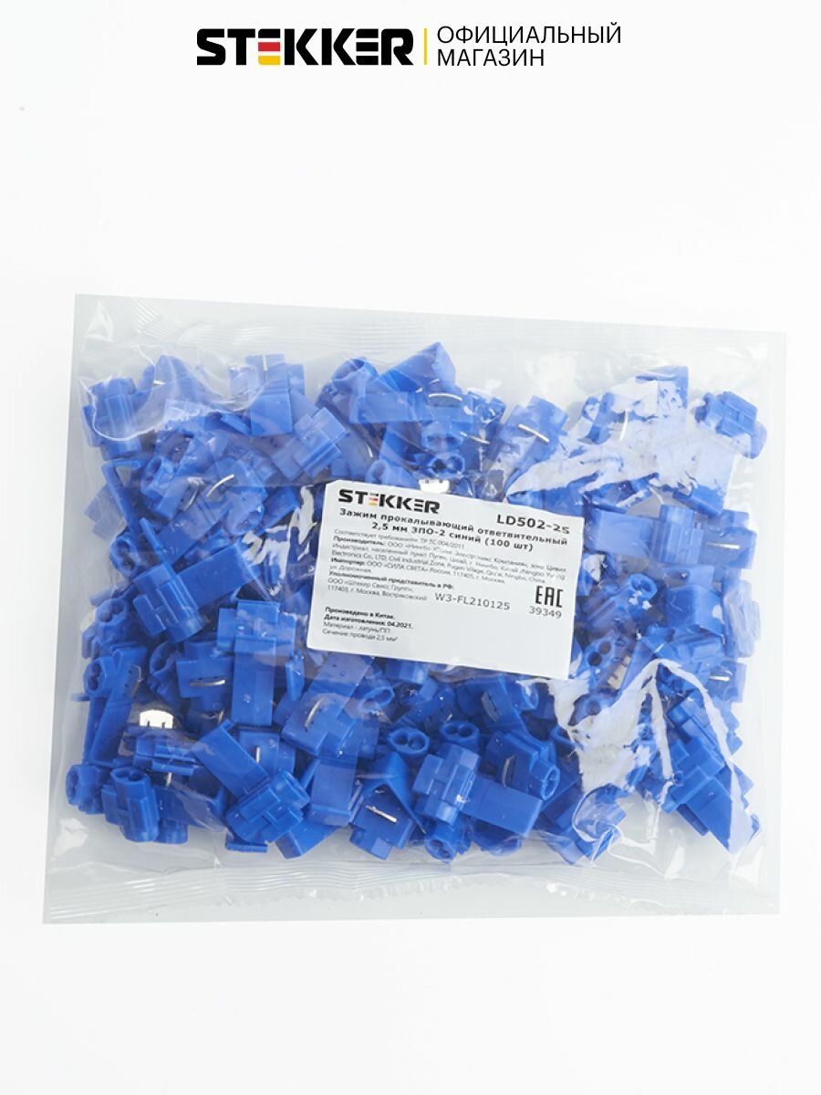 Зажим прокалывающий ответвительный ЗПО-2 - 2.5 мм2, синий Stekker LD502-25 39349, Упаковка 100 штук