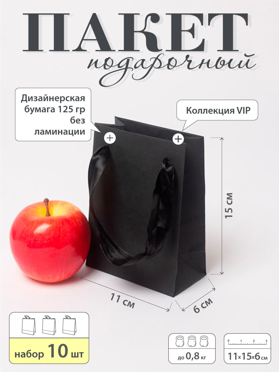 Пакет подарочный "VIP Эфалин"- 11х15х6