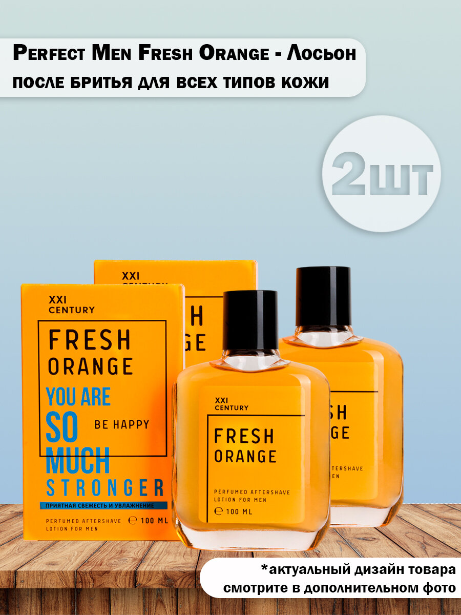 Набор 2 шт Perfect Men Fresh Orange - Лосьон после бритья для всех типов кожи 100 мл