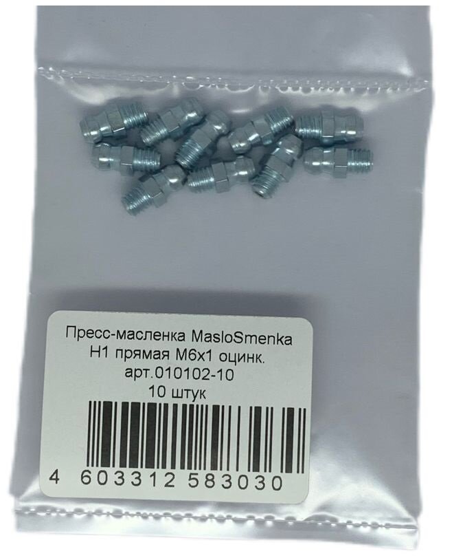 H1 M6x1 упаковка 10 шт. Пресс-масленка (тавотница) оцинк. сталь, DIN 71412 / ГОСТ 19853-74, MasloSmenka 010102-10