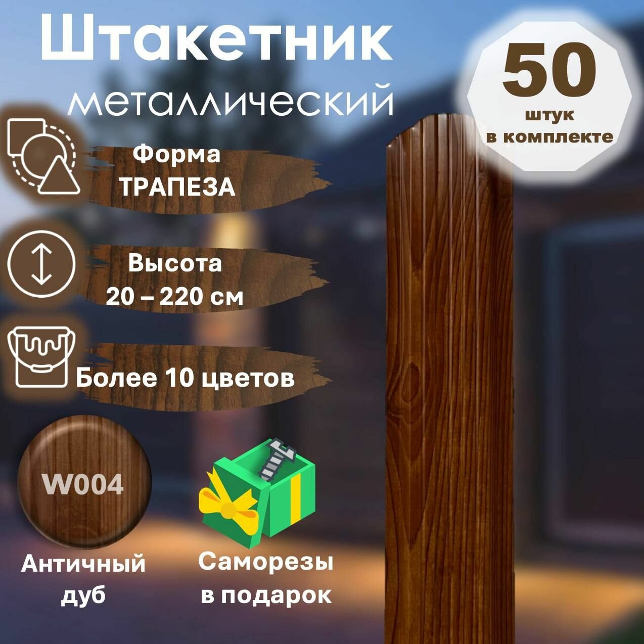 Комплектующие для забора и ворот