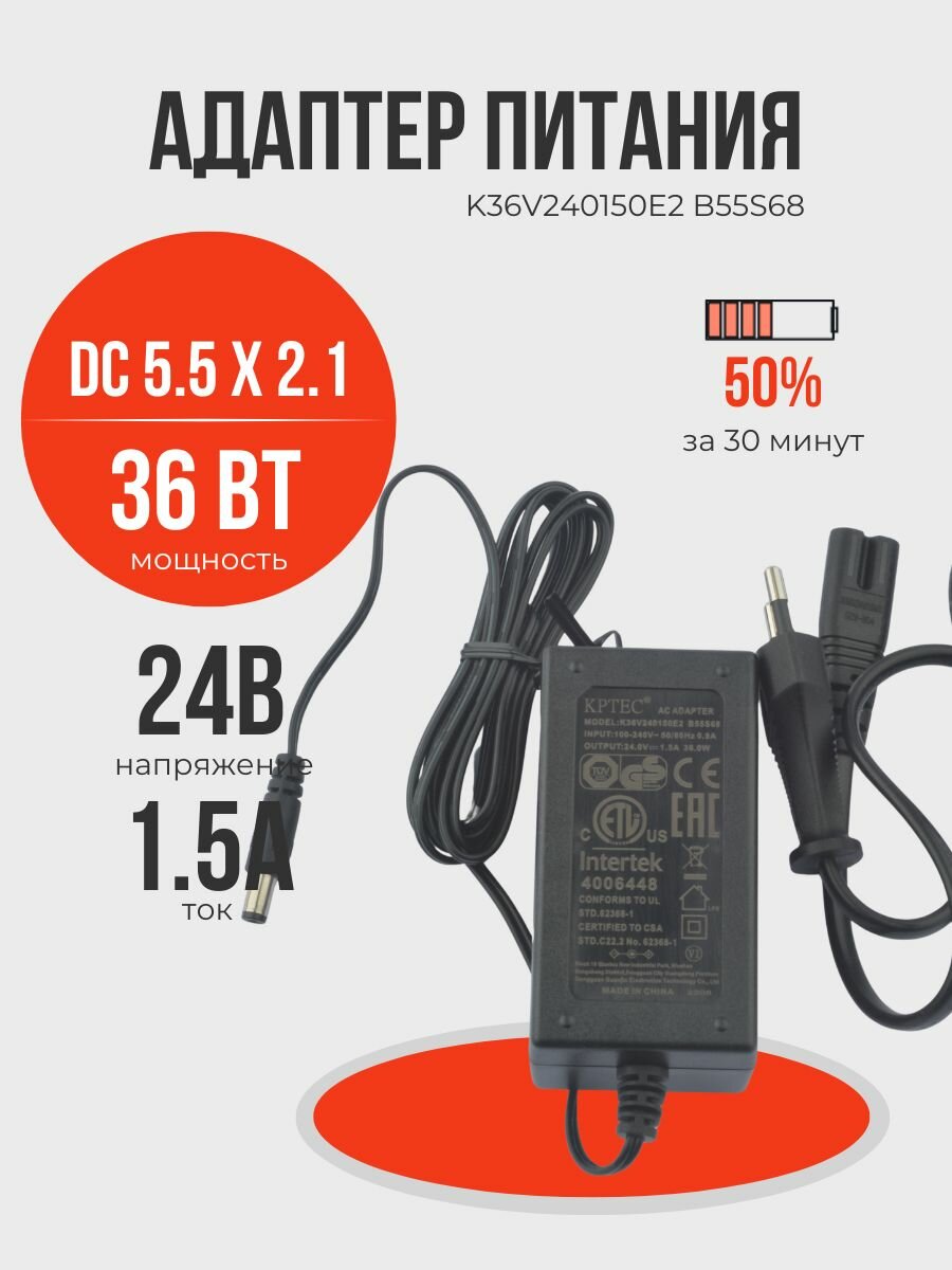 KPTEC Сетевое зарядное устройство настольное с разъемом 5.5x2.1, 24 В 36 Вт 1.5 А