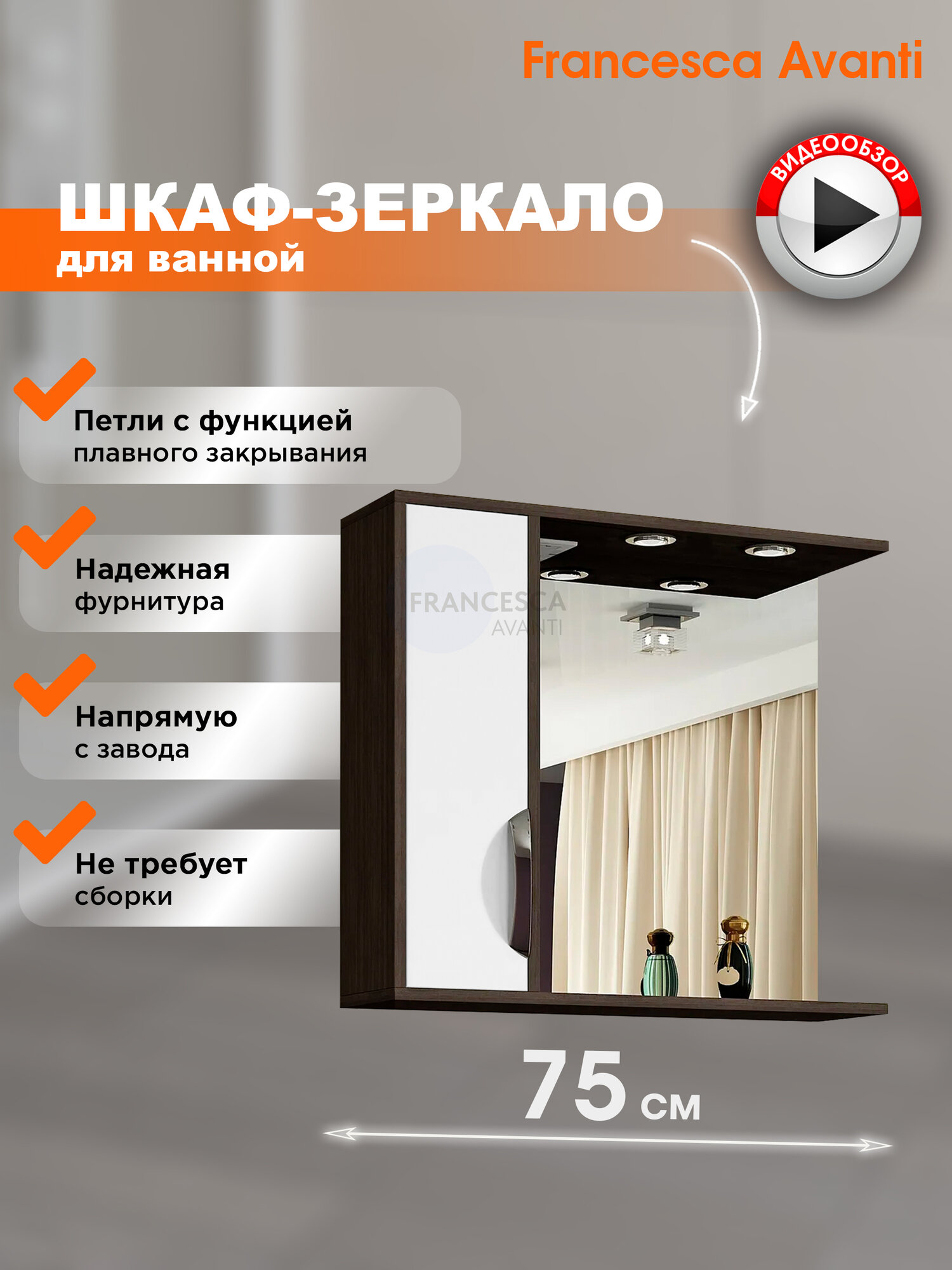 Зеркало в ванную Francesca Avanti Версаль 75 со шкафчиком, белый/венге, левый