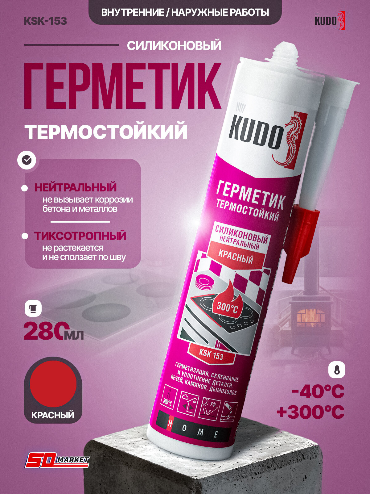Герметик силиконовый термостойкий красный 280мл, герметик высокотемпературный для печей и каминов KUDO KSK-153
