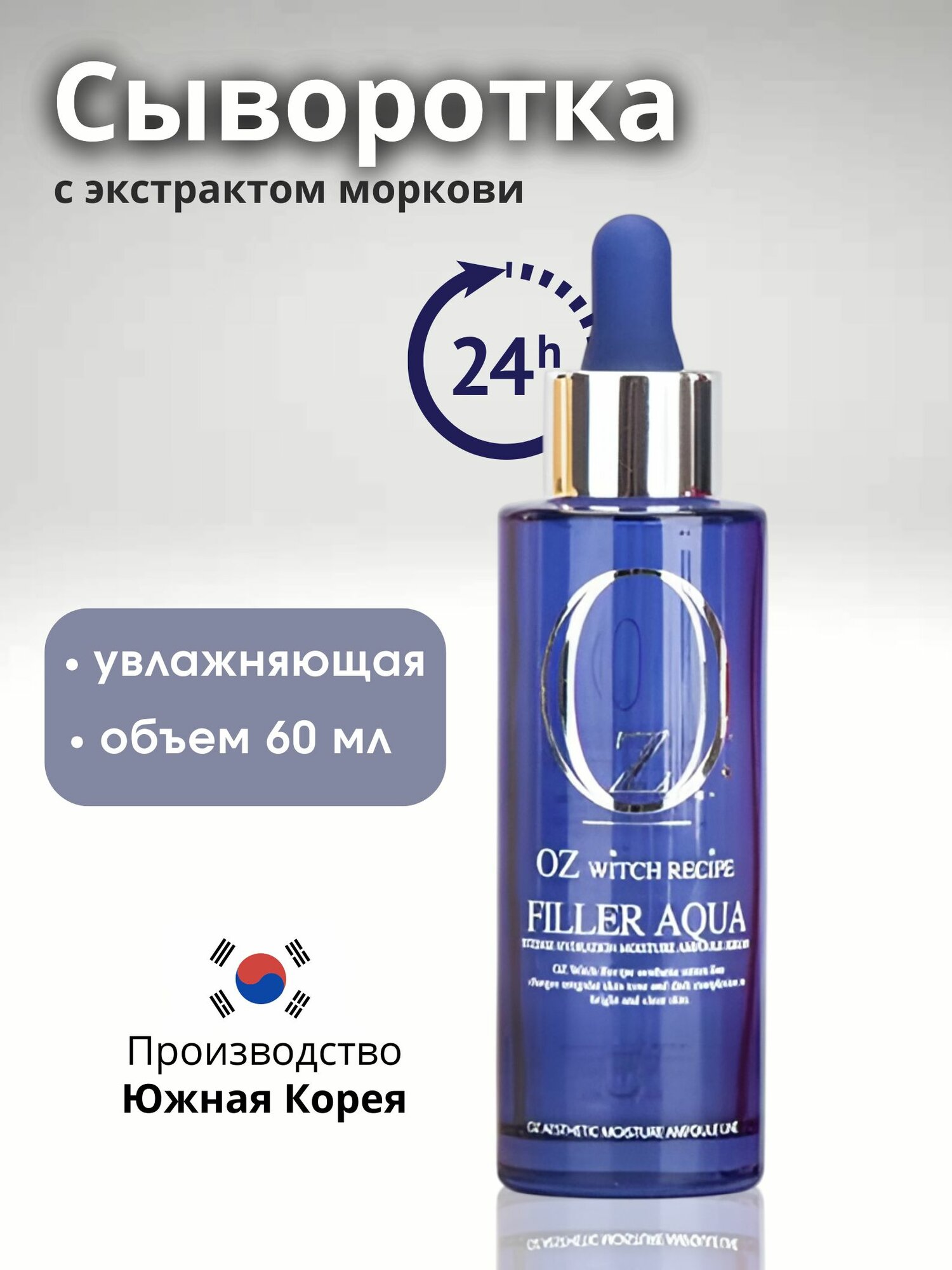 Сыворотка для лица увлажняющая с экстрактом моркови от морщин 60 мл