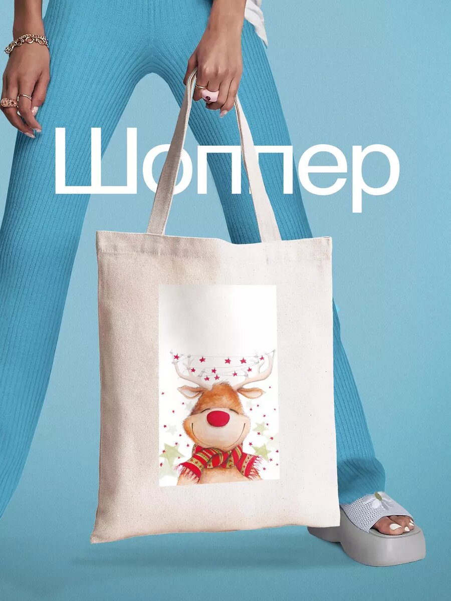 Сумка шоппер