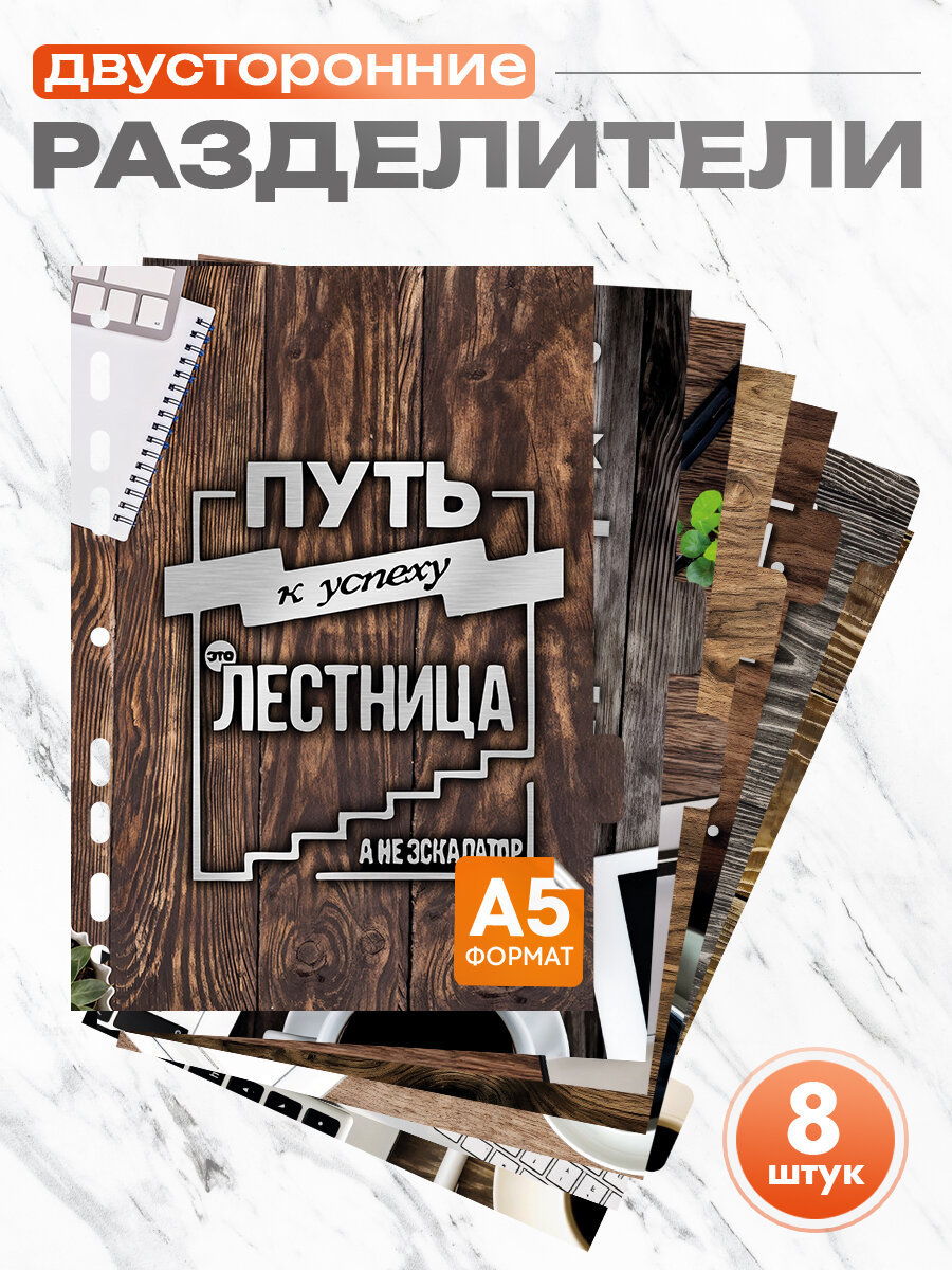 Разделители для тетради на кольцах А5 Секретарю, набор 8 шт, универсальная перфорация