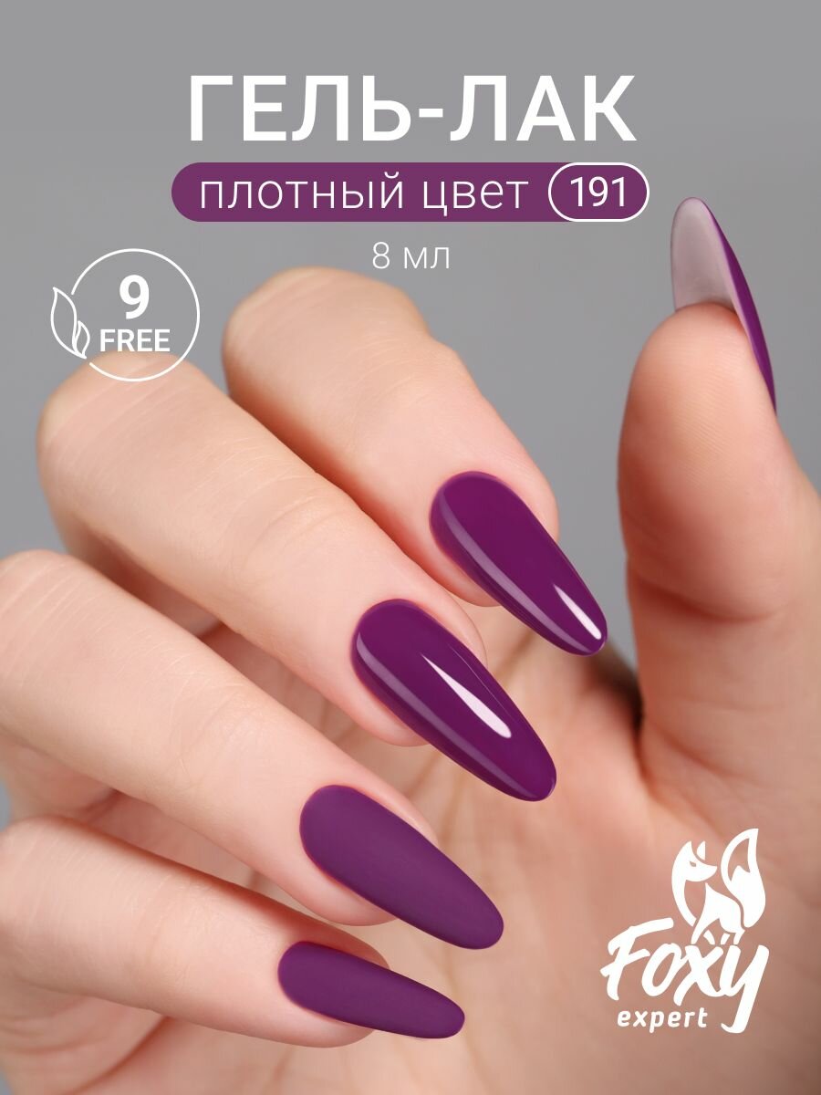 Гель лак для ногтей #191
