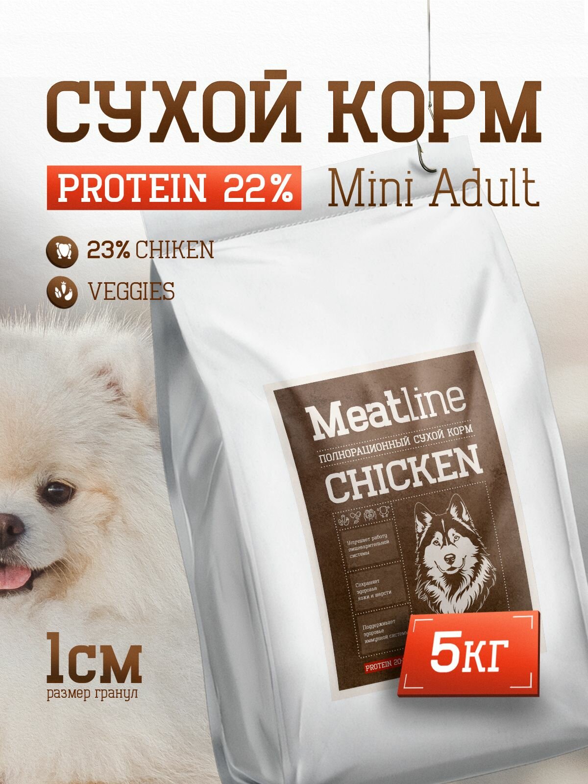 Сухой корм для собак мелких пород 5 кг Meatline mono standart Mini Adult (курица 23%) протеин 22%