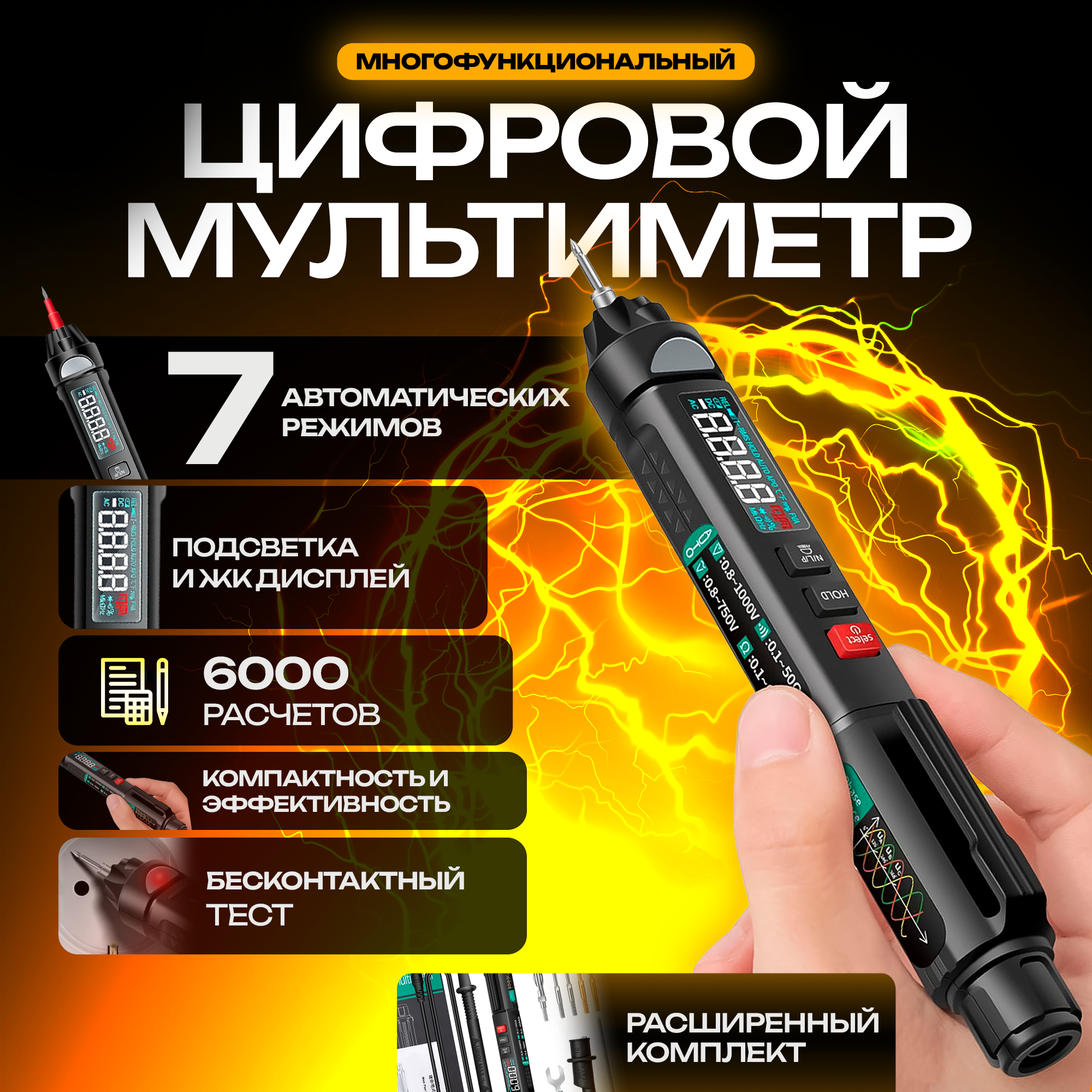Цифровой мультиметр ANENG A3008 Pro