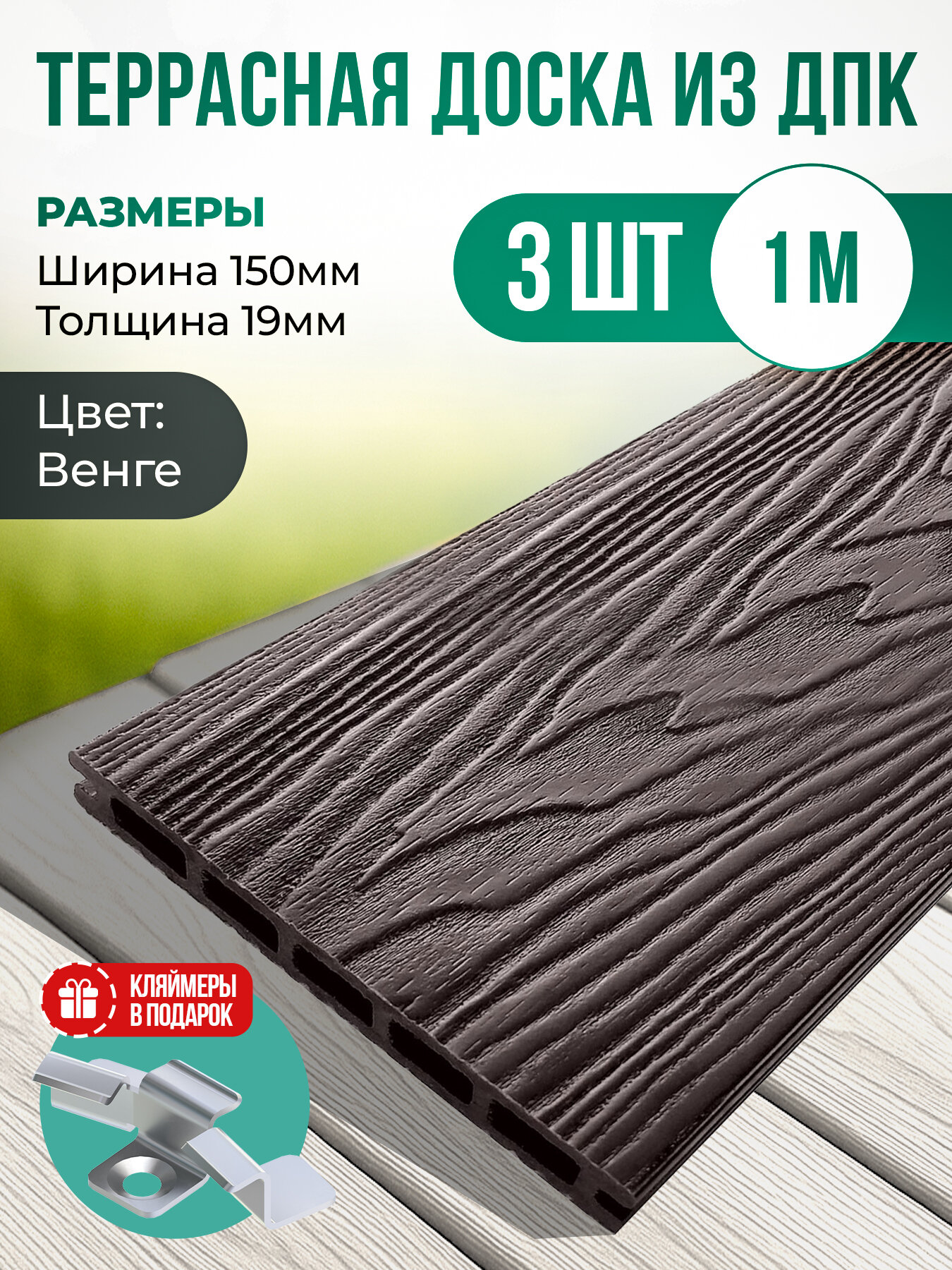 Террасная доска из ДПК