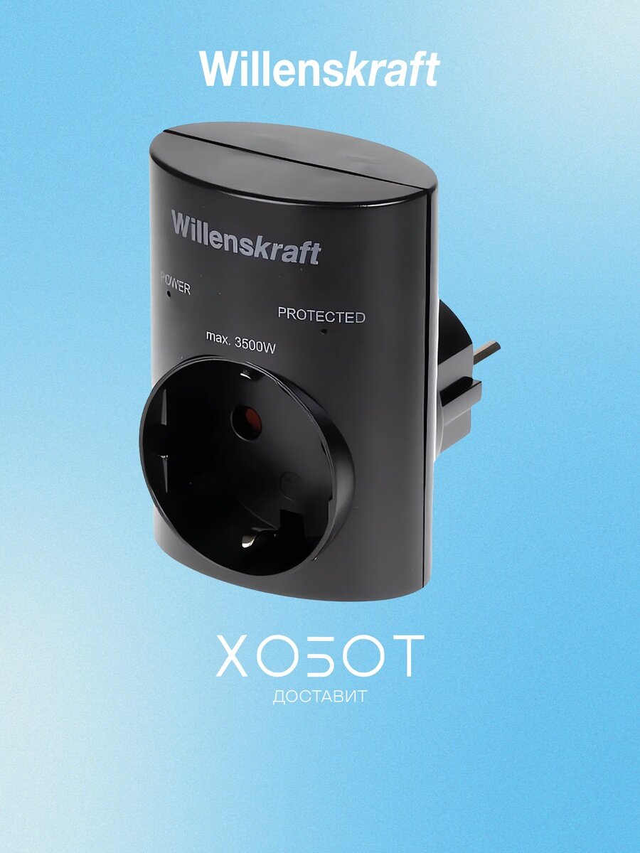 Сетевой фильтр Willenskraft 59001 (1х3500V, черный)
