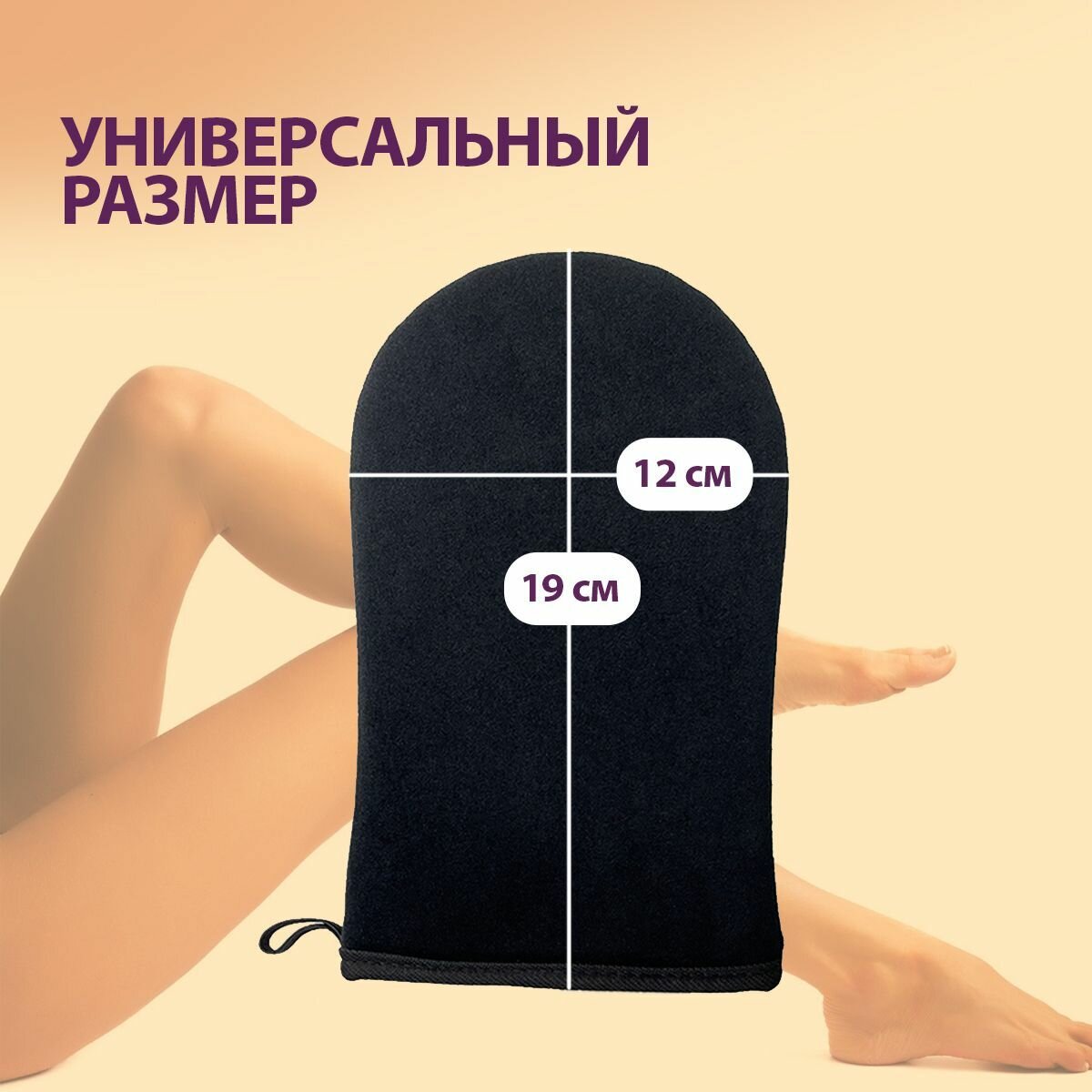 Варежка для автозагара — фото 1