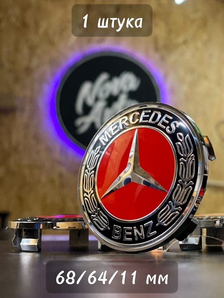 1шт, 68мм, Колпачок заглушка Мерседес Mercedes на центральное отверстие (ступица) литых дисков красный