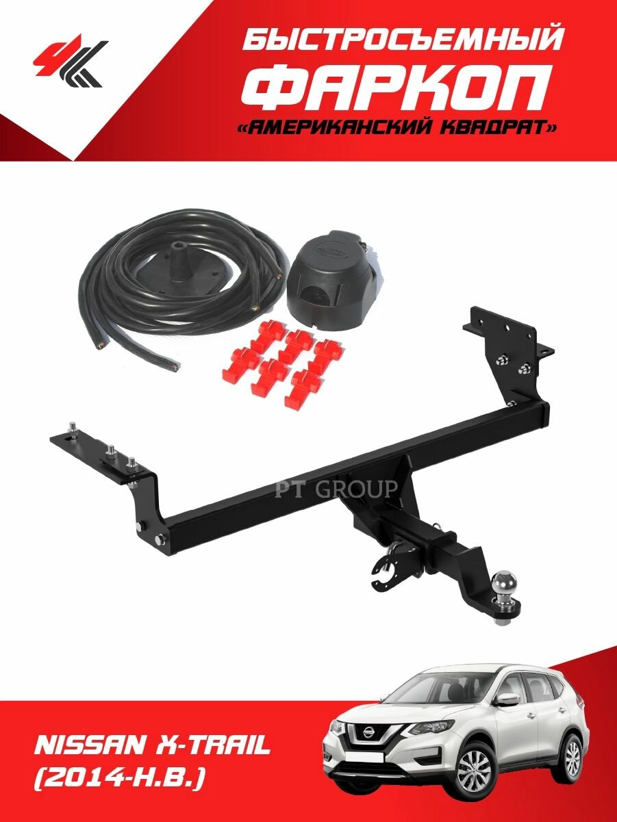 Фаркоп ниссан х-трейл (2014-Н. В.) "PT-Group" + электрика "Koffer"