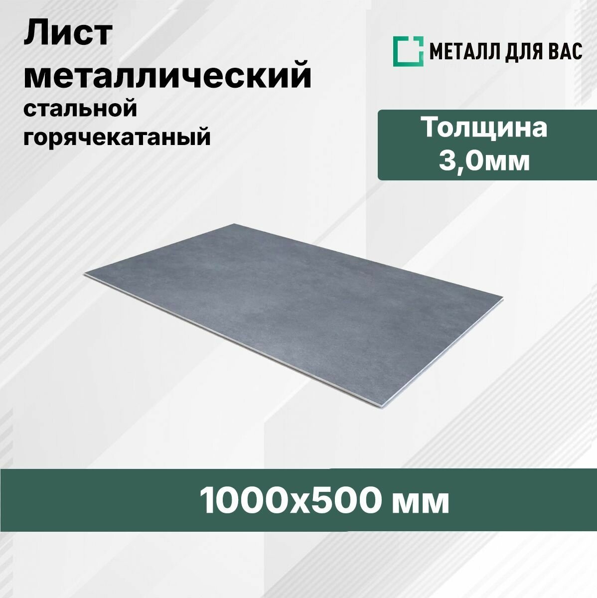 Металлопрокатное изделие