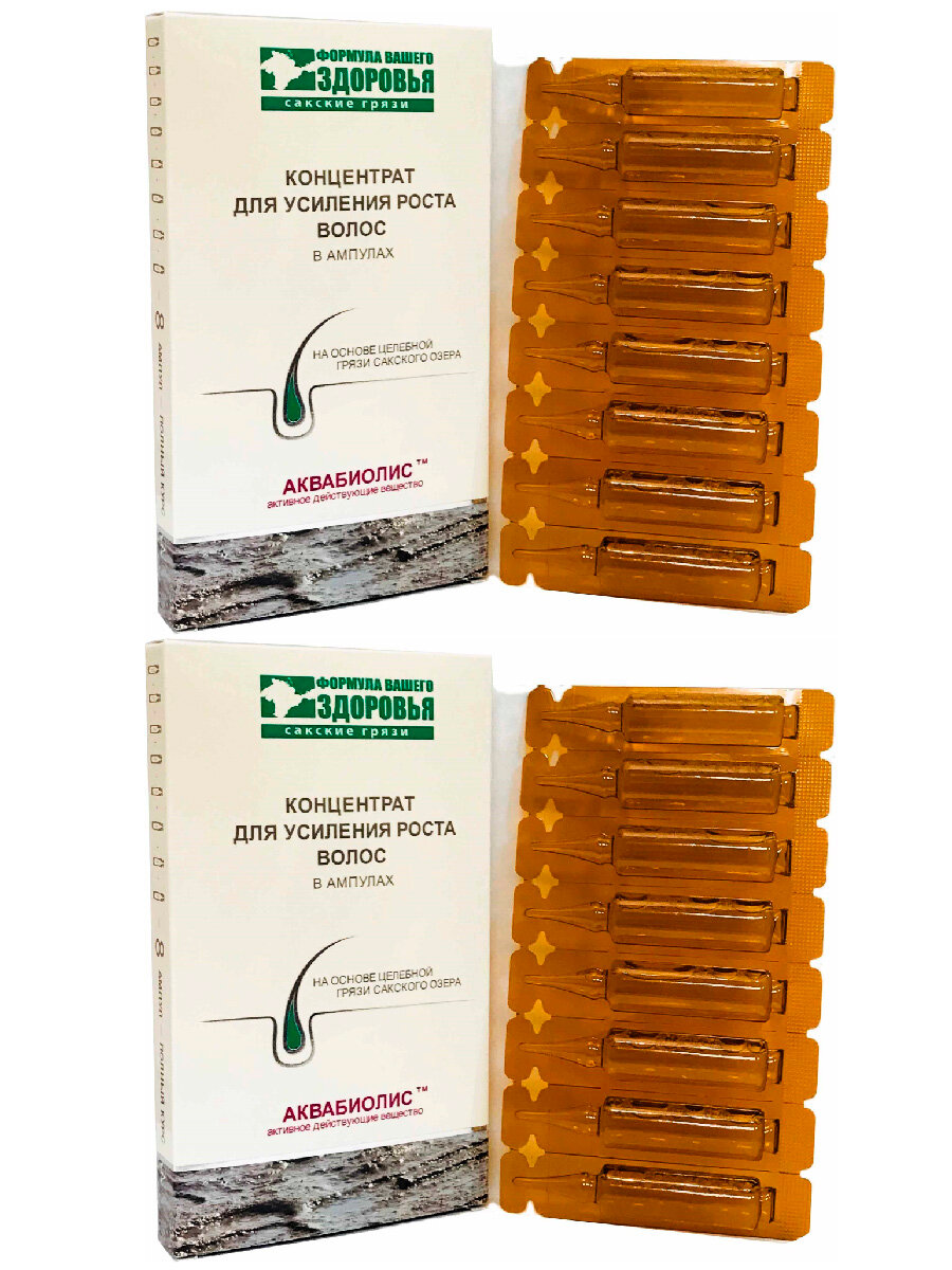 Концентрат "Для усиления роста волос" с вытяжкой из грязи Сакского озера Аквабиолис, 8 ампул по 5 мл. Комплект 2 шт. Полный курс.