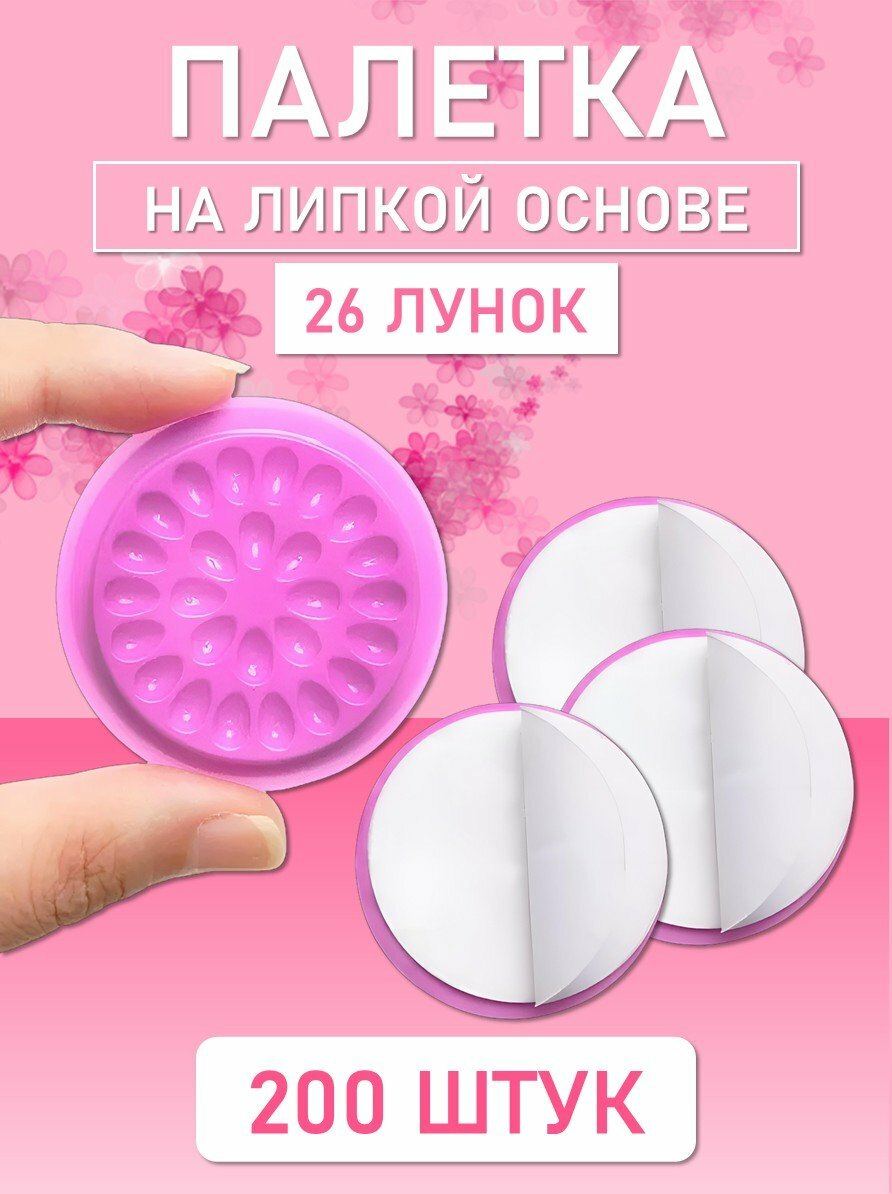 Палетка для клея, На липкой основе, 26 лунок Фиолетовая 200 шт