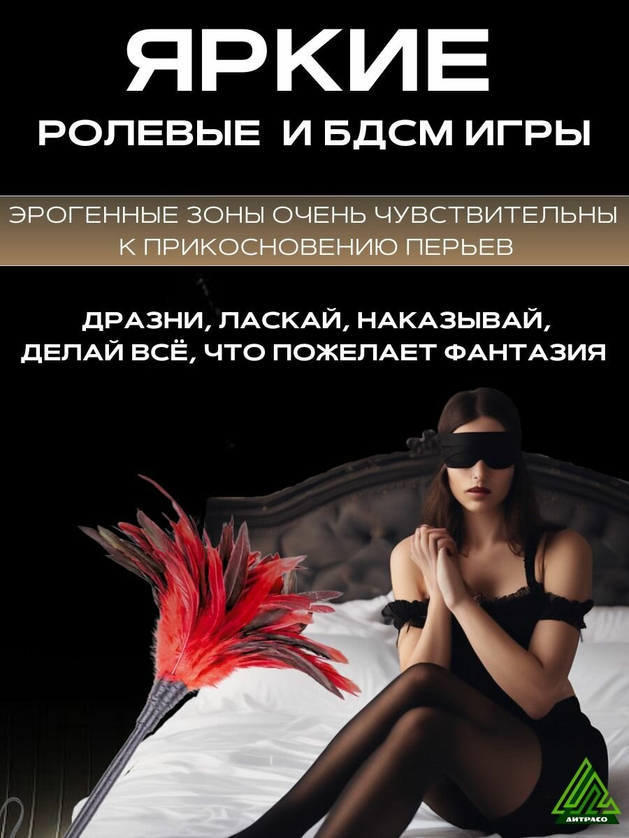 Аксессуар для БДСМ "Перо флирт" дитрасо, гипоаллергенный, красный — фото 1