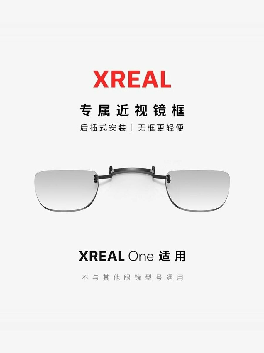 Xreal One умные VR очки специальные рамки